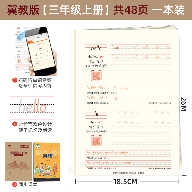 【冀教版】三年级起点冀教版英语字帖衡水体单词描红练习本三年级上册下册六五四小学课本同步三起书写英文字母临摹练习册练字帖 【三年级上】冀教英语字帖（有声版）