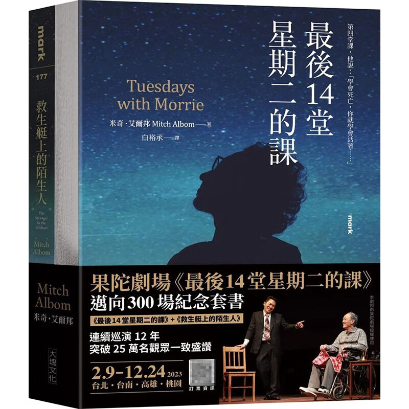 台版 果陀剧场《*后14堂星期二的课》迈向300场纪念套书 大块文化 米奇 艾尔邦 心灵鸡汤正能量心理励志书籍 红色