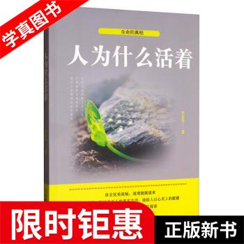 人为什么活着 陈全忠 中国商业出版社