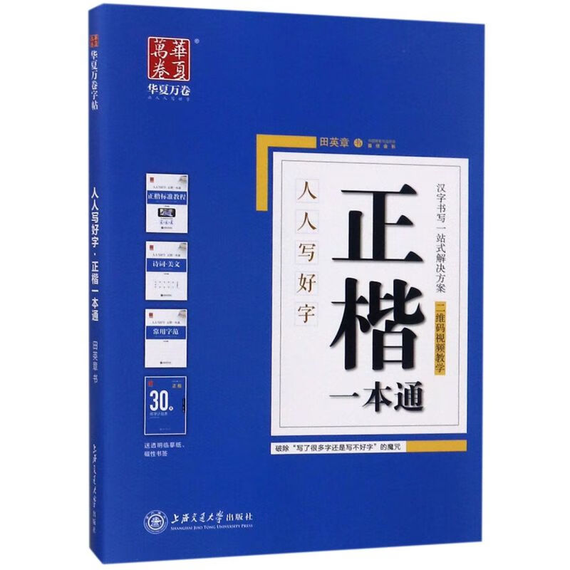 正楷一本通(共3册)/人人写好字