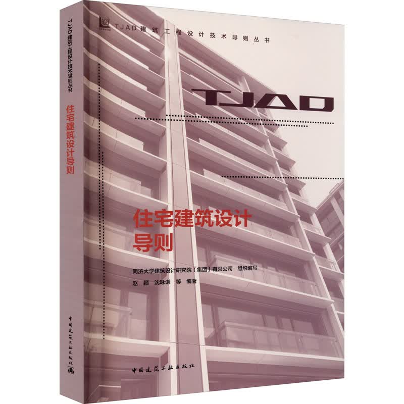 住宅建筑设计导则