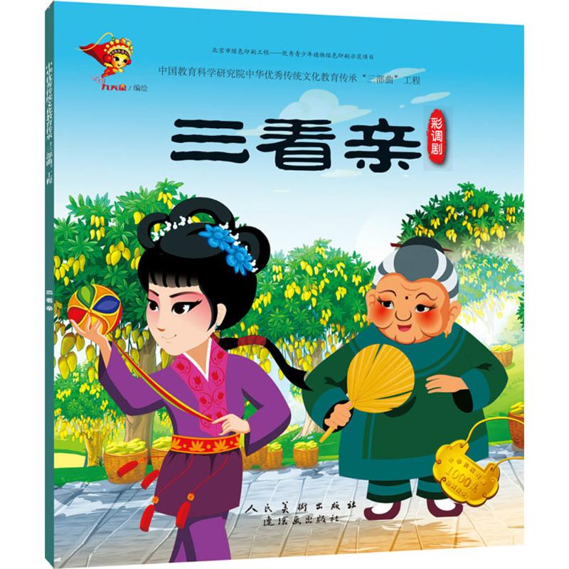 三看亲