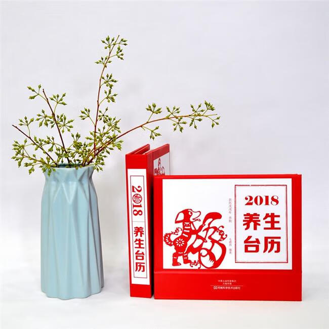 2018养生台历 毛德西 著 河南科学技术出版社