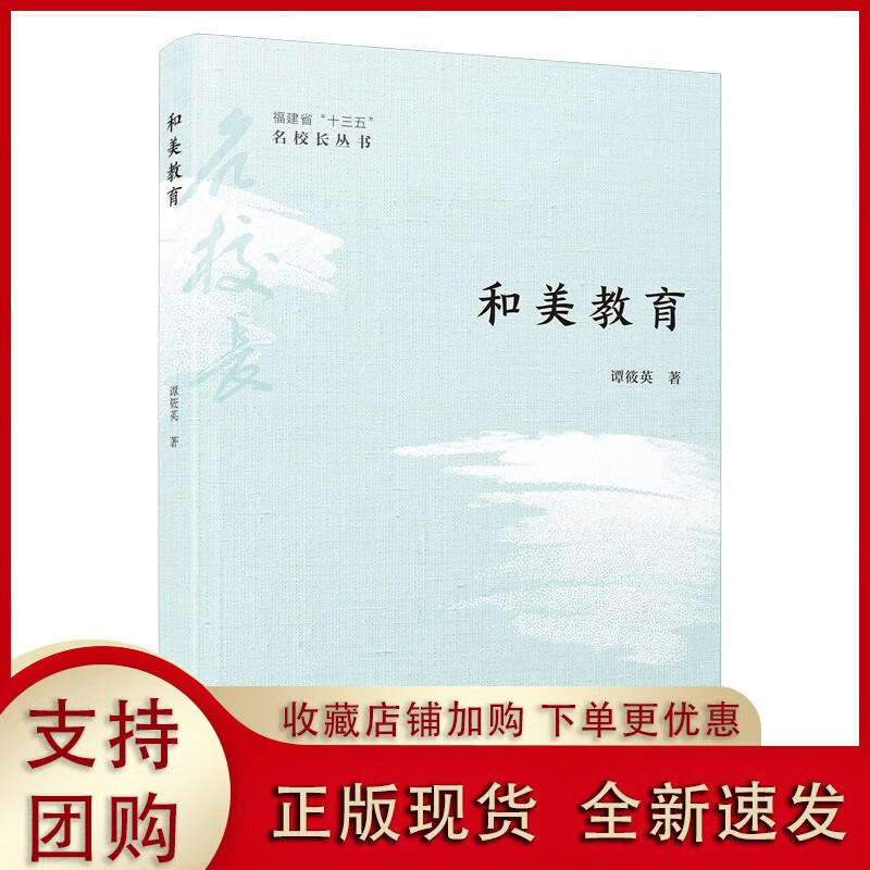 和美教育