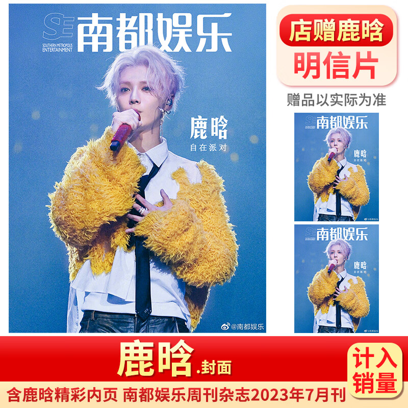 SE南都娱乐周刊杂志2023年8/7/6/5/4/3/2月 张艺兴/解码湾区动画电影/鹿晗/周迅/郑云龙/张杰/许魏洲//甄子丹封面1月 十大人物 王鹤棣/朱一龙/檀健次封面 南都娱乐23年13期封面