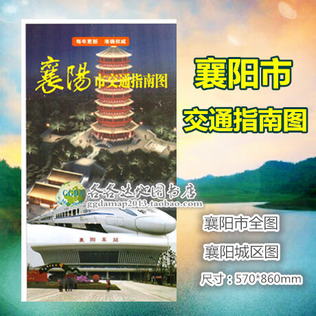 2020新版襄阳市湖北省襄阳市交通指南城区公交