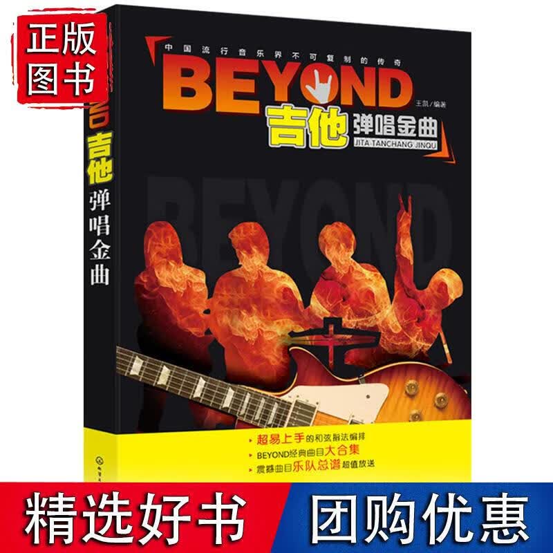 BEYOND吉他弹唱金曲