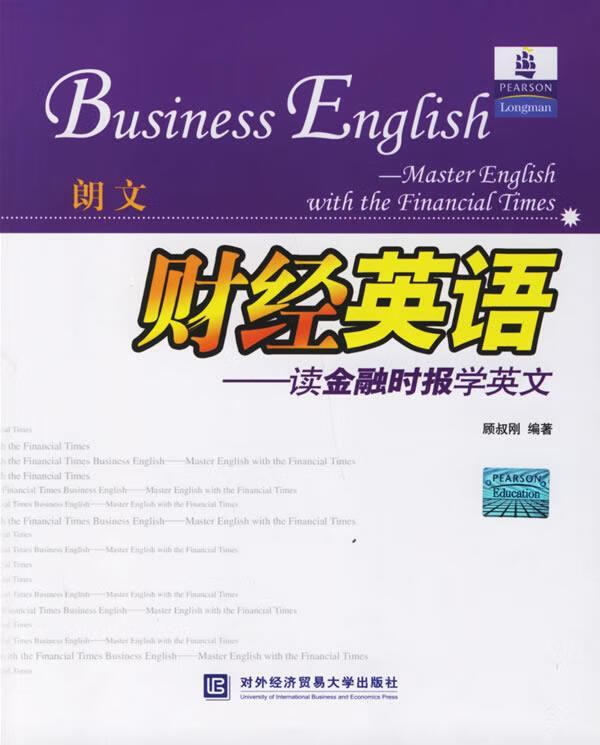 财经英语:读金融时报学英文