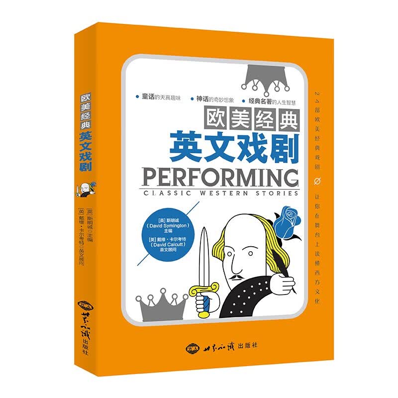 新航道 欧美经典英文戏剧