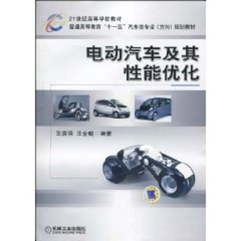 电动汽车及其性能优化