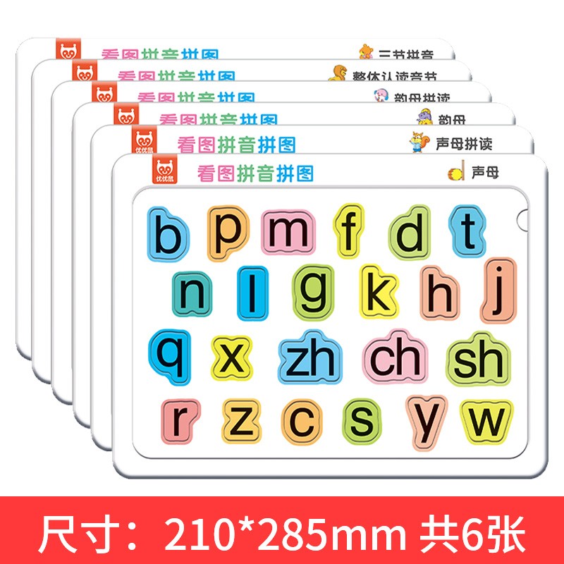 宝宝识字拼图板卡婴幼儿象形识字幼儿早教益智认字汉字看图拼音拼图智力开发儿童3-4-5-6岁幼儿园中班小班大班学前班幼小衔接拼图游戏玩具书识字卡片全套 看图拼音拼图6张