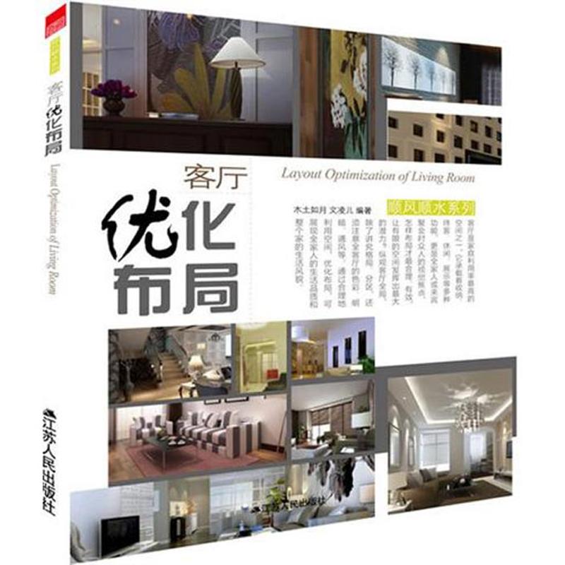 客厅优化布局