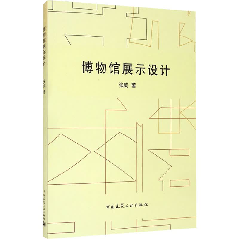 博物馆展示设计