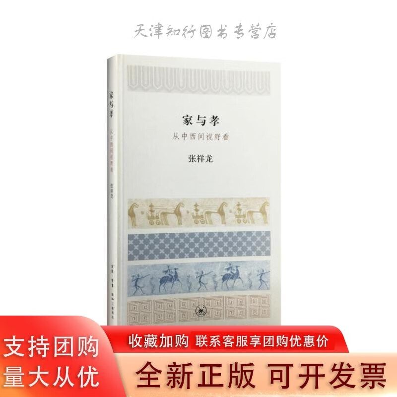 家与孝：从中西间视野看