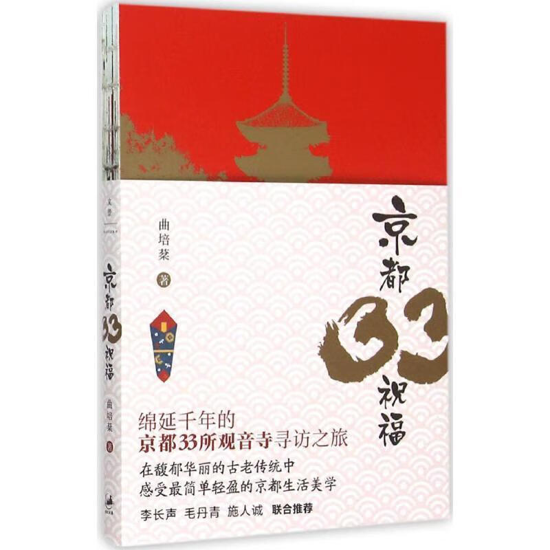 京都339787208132894 曲培棻上海人民出版社旅游/地图观音像介绍日本