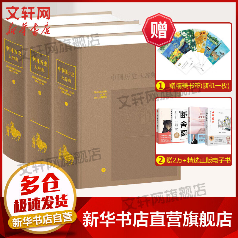 中国历史大辞典:音序本(3册)