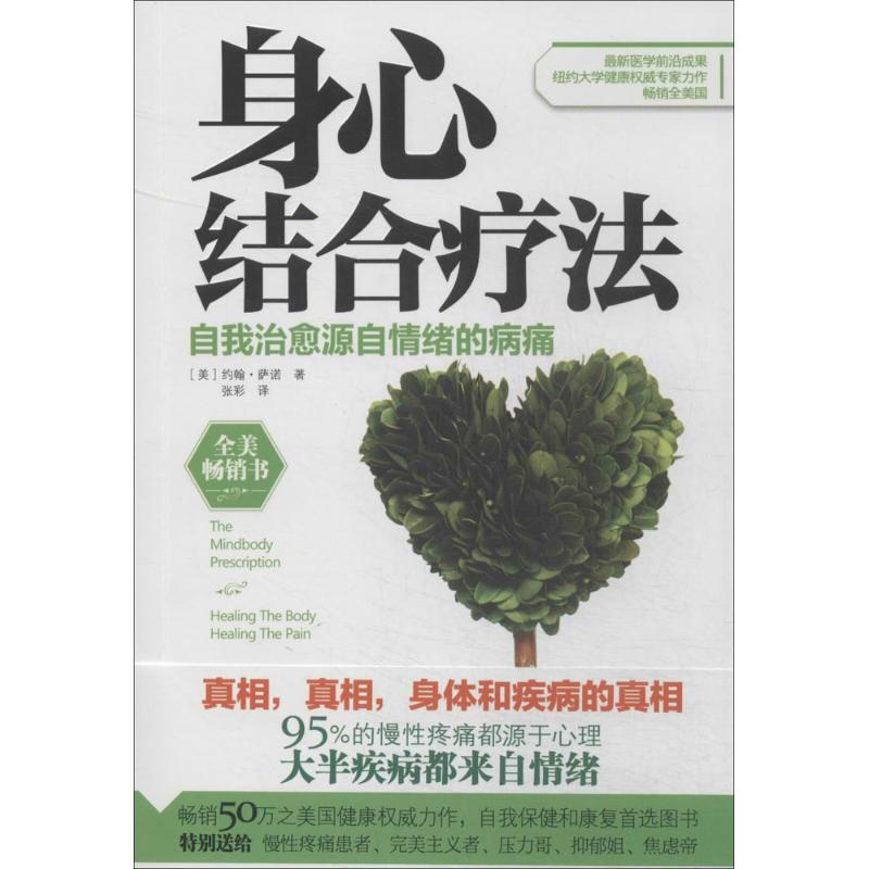 身心结合疗法