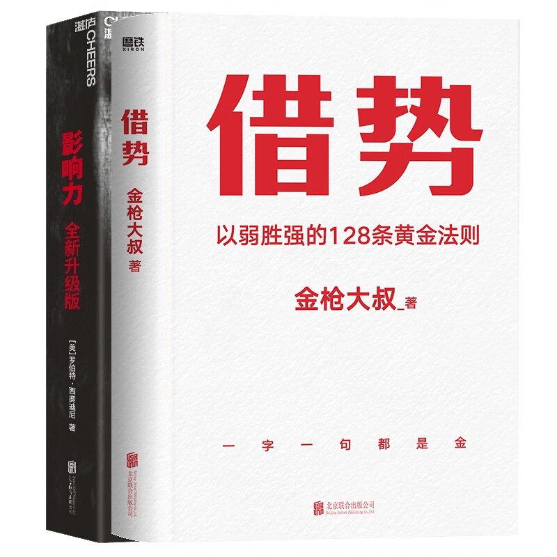 借势+影响力 2册