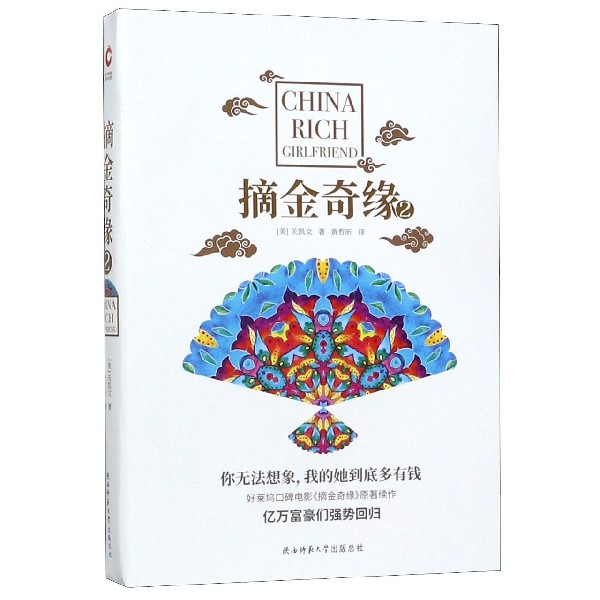 摘金奇缘(2)