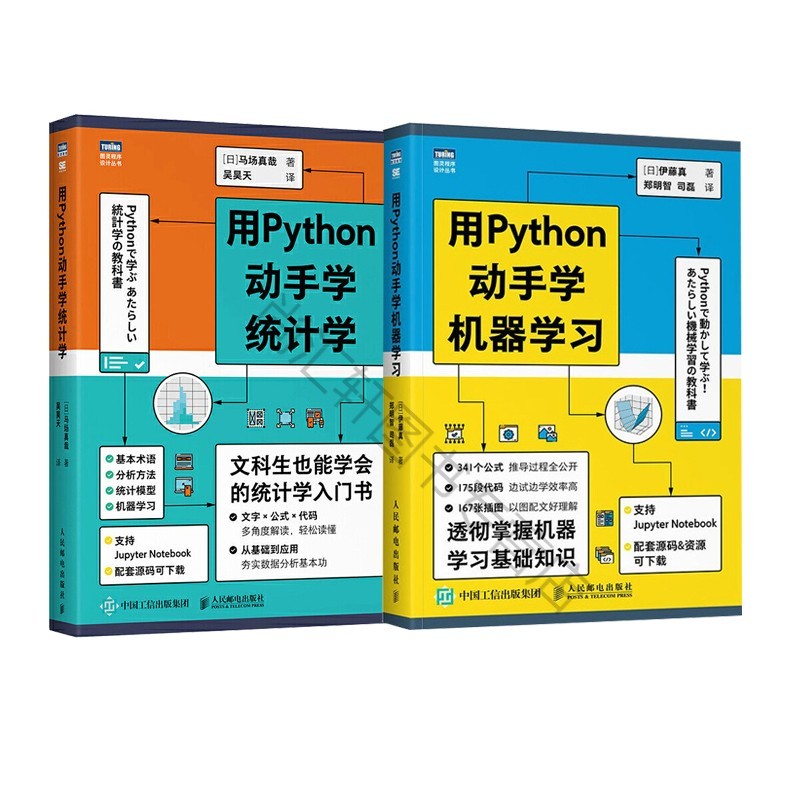 用Python动手学机器学习/用Python动手学统计学 人工智能深度学习