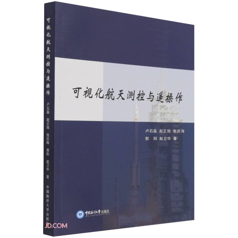 可视化航天测控与遥操作