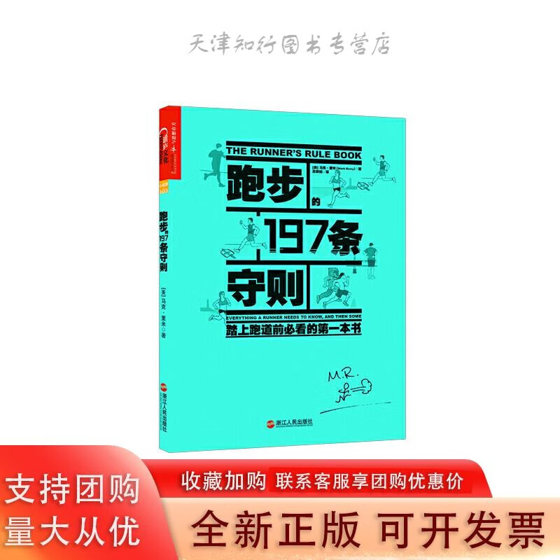 跑步的197条守则
