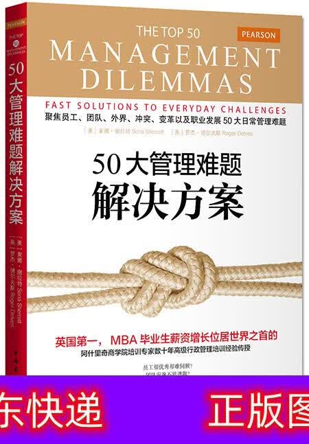 50大管理难题解决方案经典著作类书籍 题解决方案