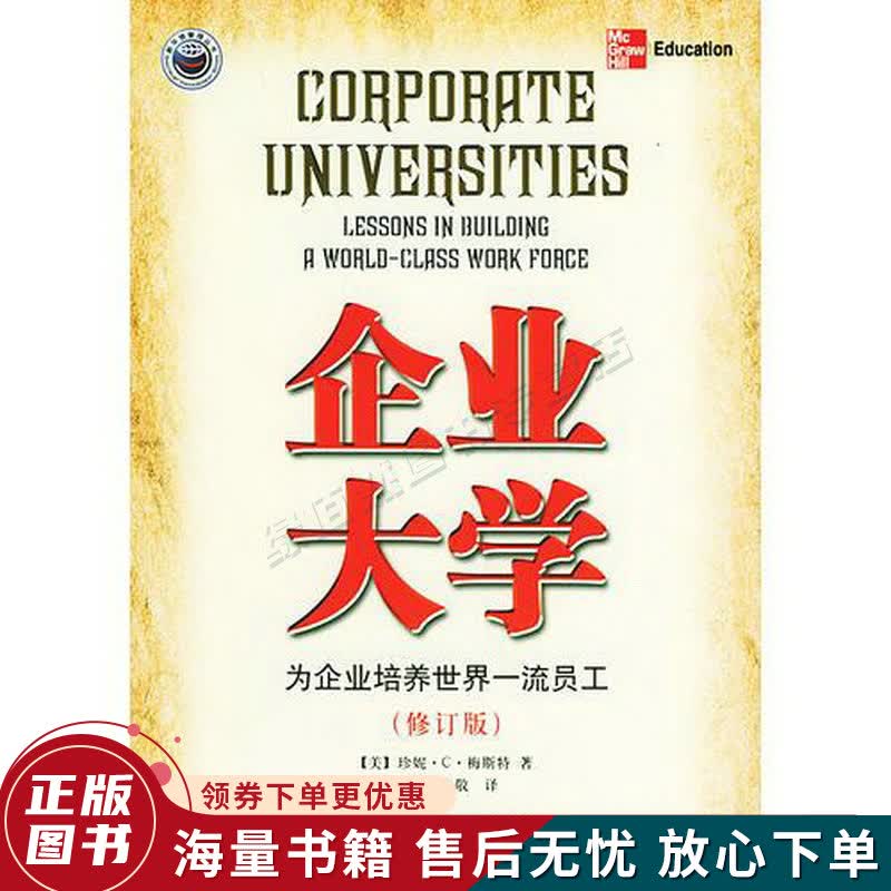 企业大学