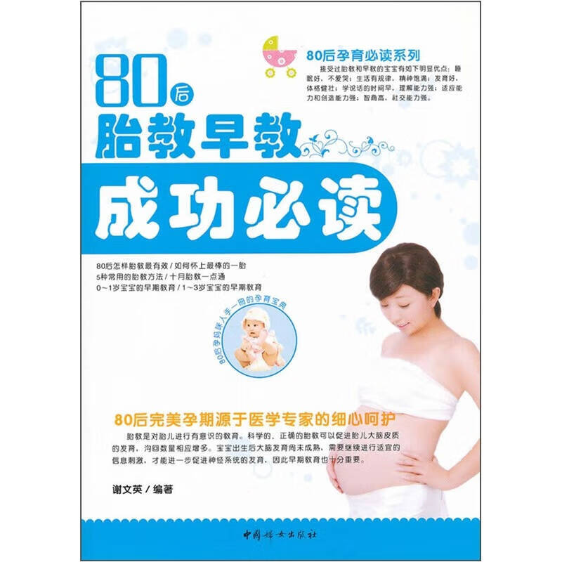 80后胎教早教成功【精选】
