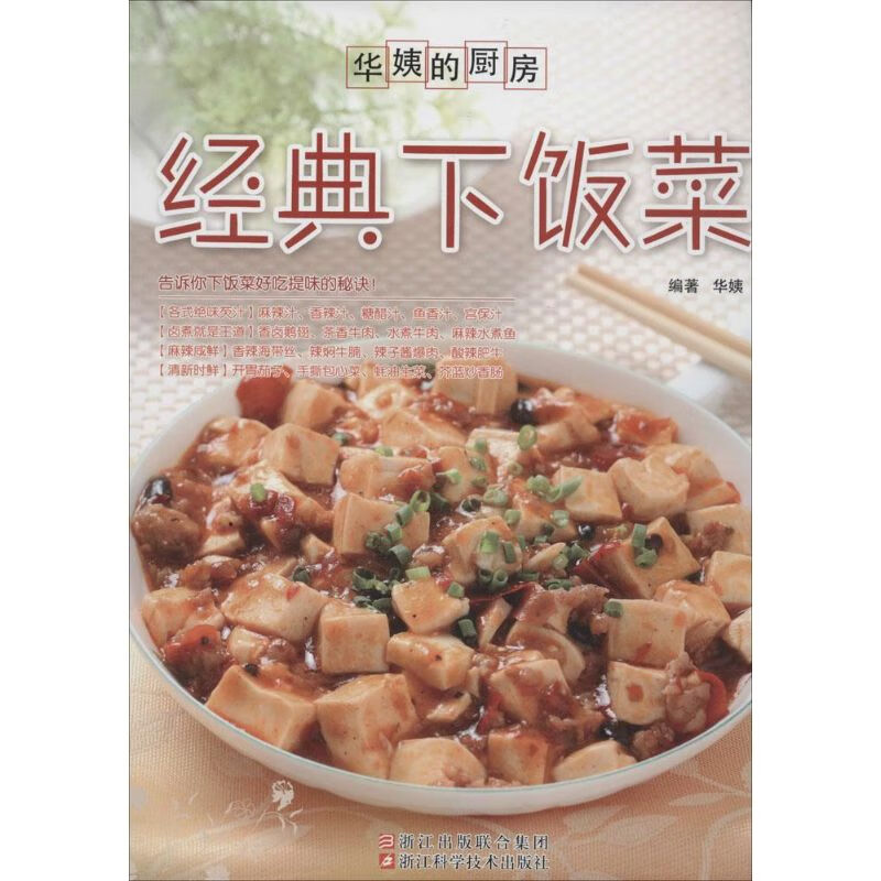 经典下饭菜
