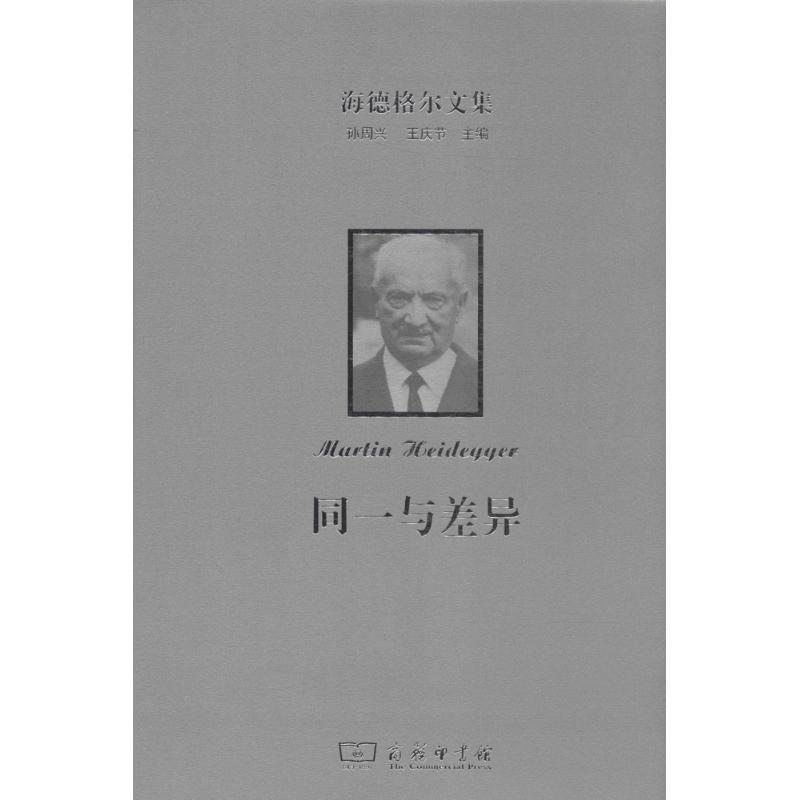 同一与差异