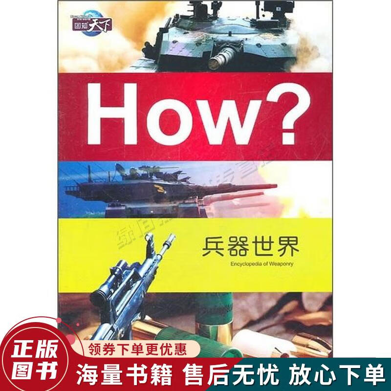 兵器世界