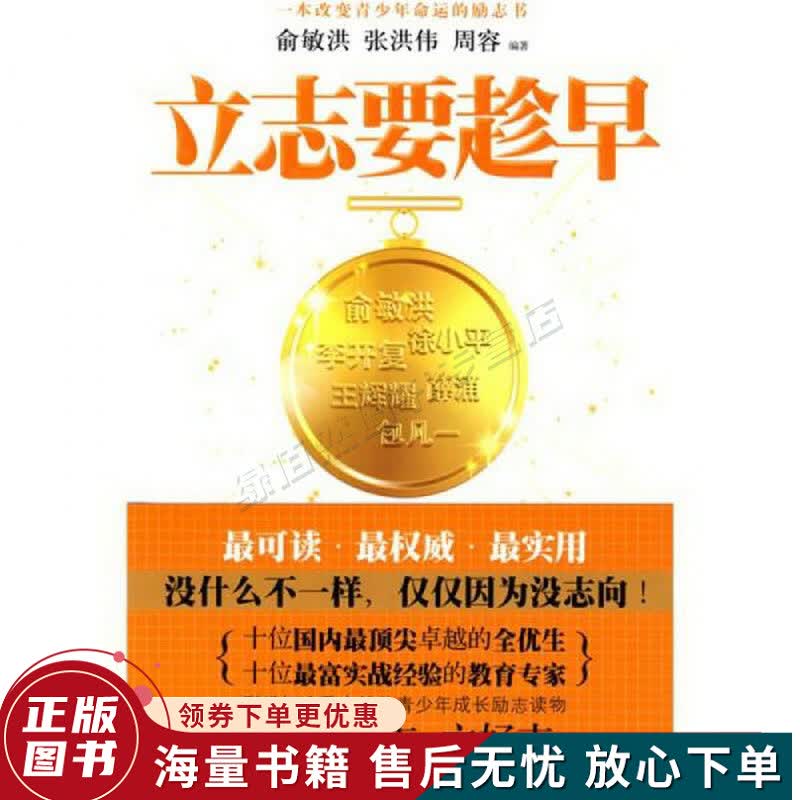 立志要趁早