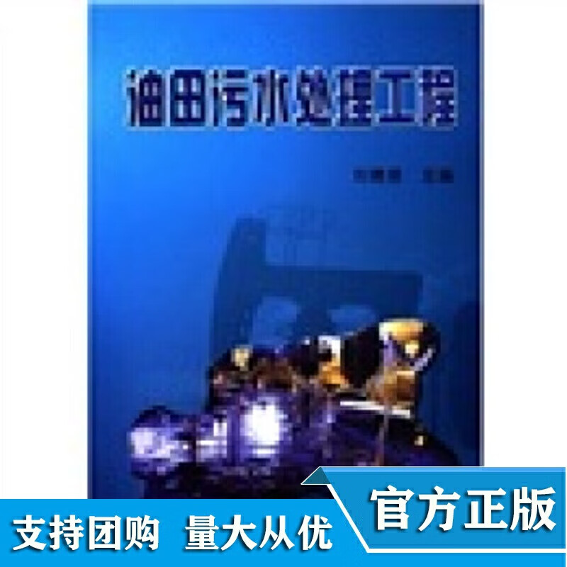 油田污水处理工程【特惠】
