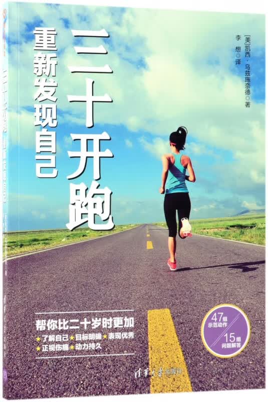 三十开跑(重新发现自己)