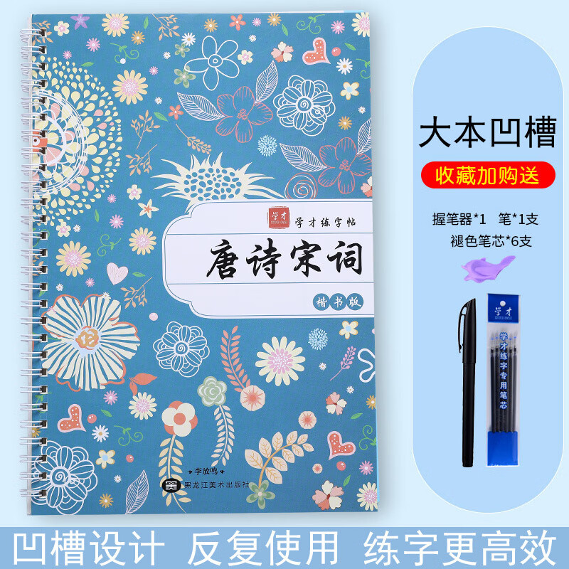 凹槽练字帖行书速成行楷书钢笔字帖硬笔男女生反复成年正楷字体临摹初学漂亮初高中大学生书法练习连笔写字楷 正楷唐诗宋词