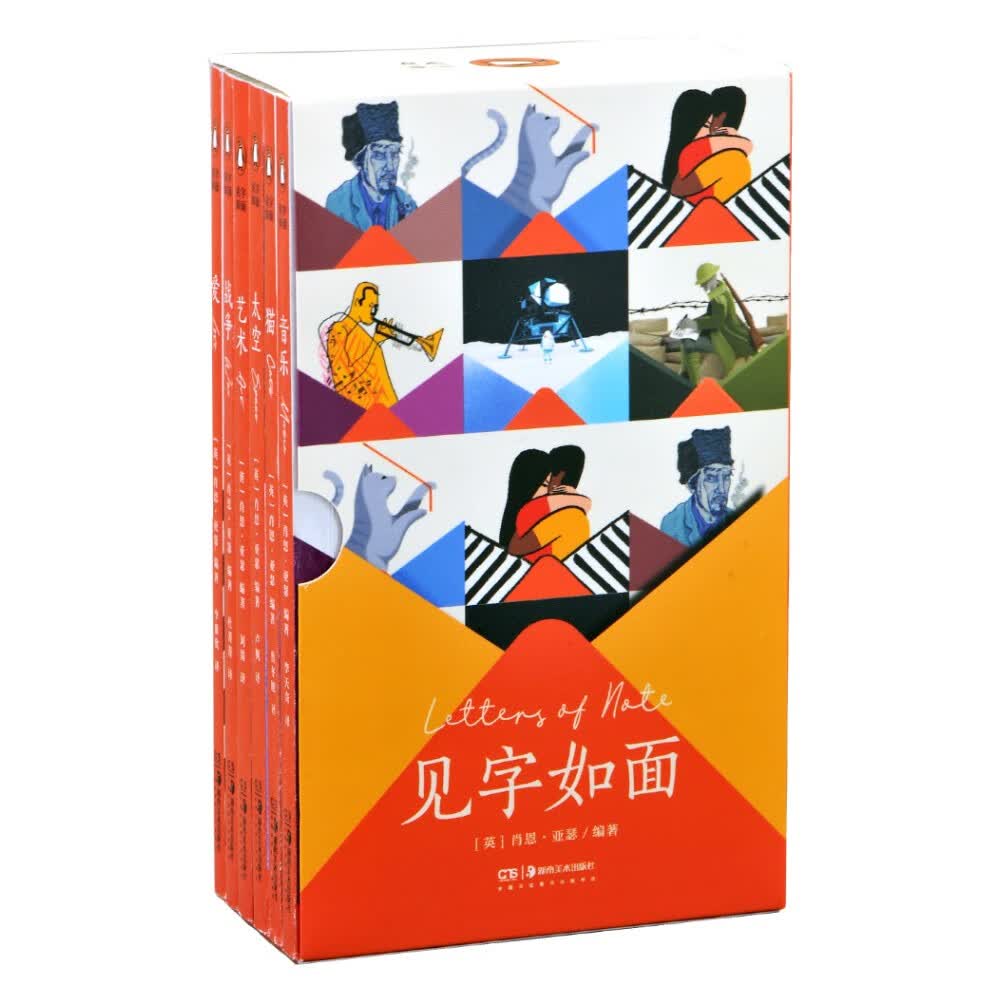 见字如面