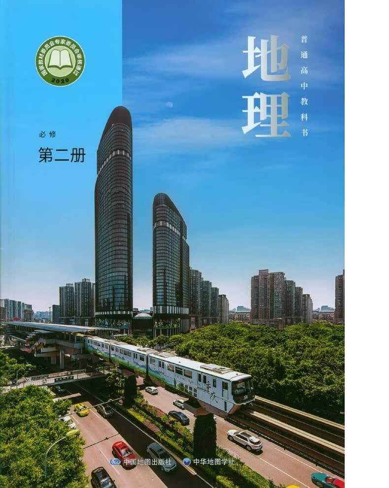 上海高中地理全套课本教材高一二三必修12+选修123册教科书沪教版 高中地理必修2 高中通用