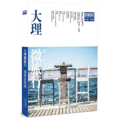 大理微旅行：游这座城