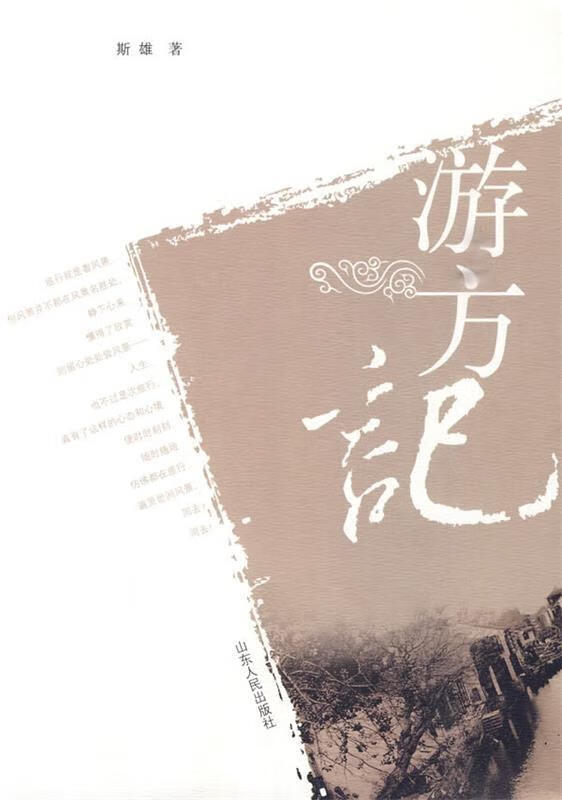 游方记【，放心购买】
