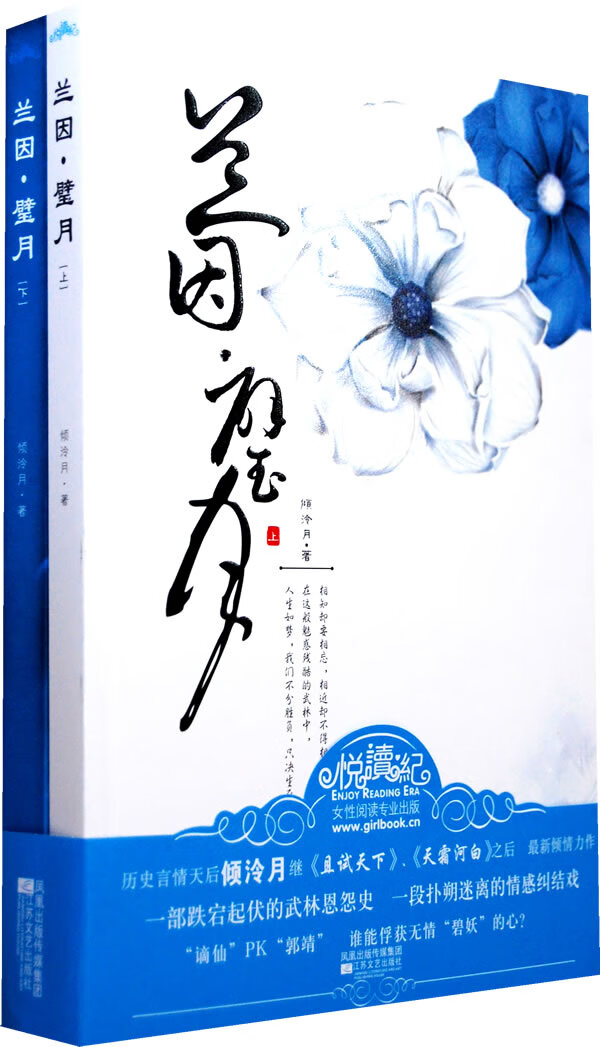 兰因壁月(全二册)