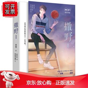撒野1（漫画版）