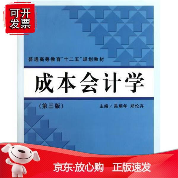 成本会计学(第三版)(吴炳年)