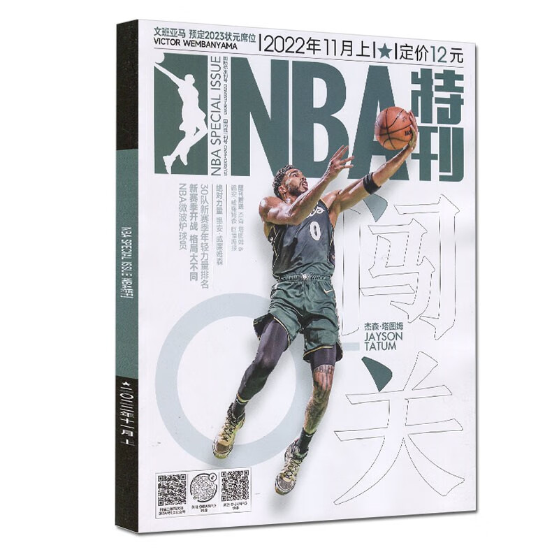 NBA特刊杂志2022年1-12月上下增刊巨星必杀技12辑绝版科比上下册 2022年11月上