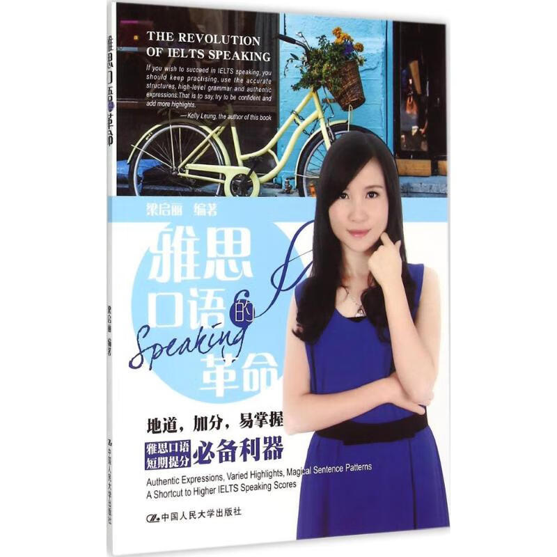 雅思口语的革命