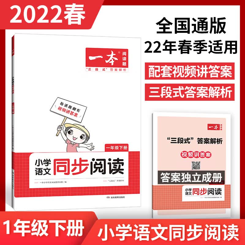2023新版一本小学语文同步阅读一二三四五六年级上册下册阅读理解专项训练书人教版小学生123456年级课外阅读 【1年级下】同步阅读 小学通用