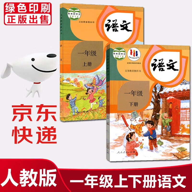 2023新版小学人教版1一年级上册下册语文书全套2本部编版小学一年级上册下册语文课本教材教科书一年级上册语文书一年级下册语文书 套装语文2本