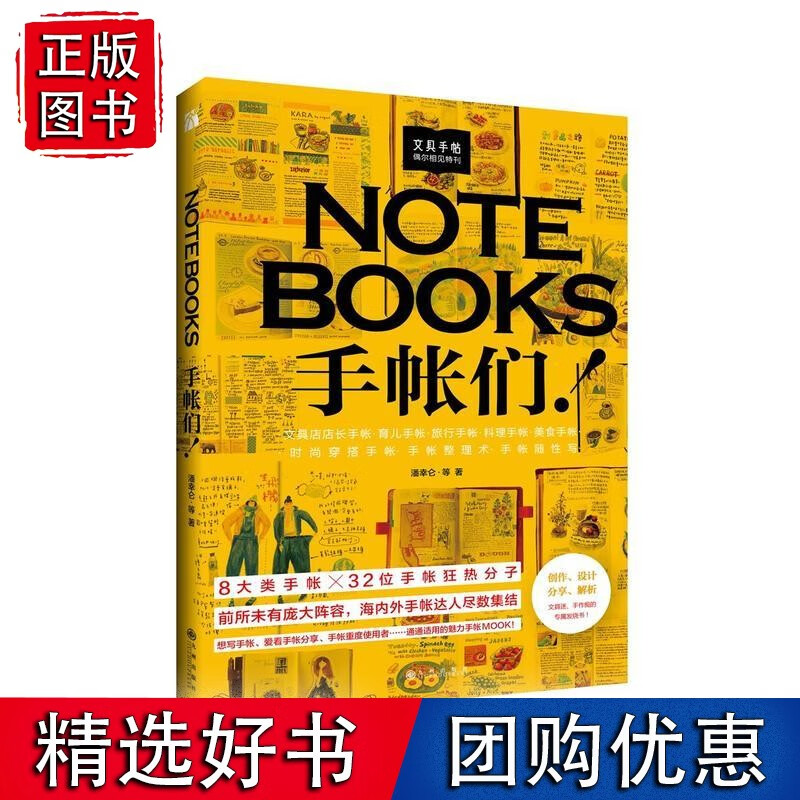 文具手帖：偶尔相见特刊 NOTEBOOKS手帐们！