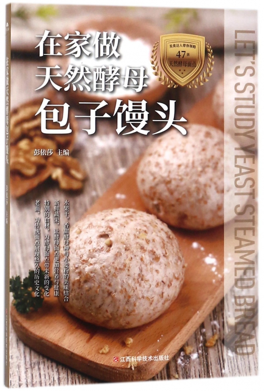 在家做天然酵母包子馒头