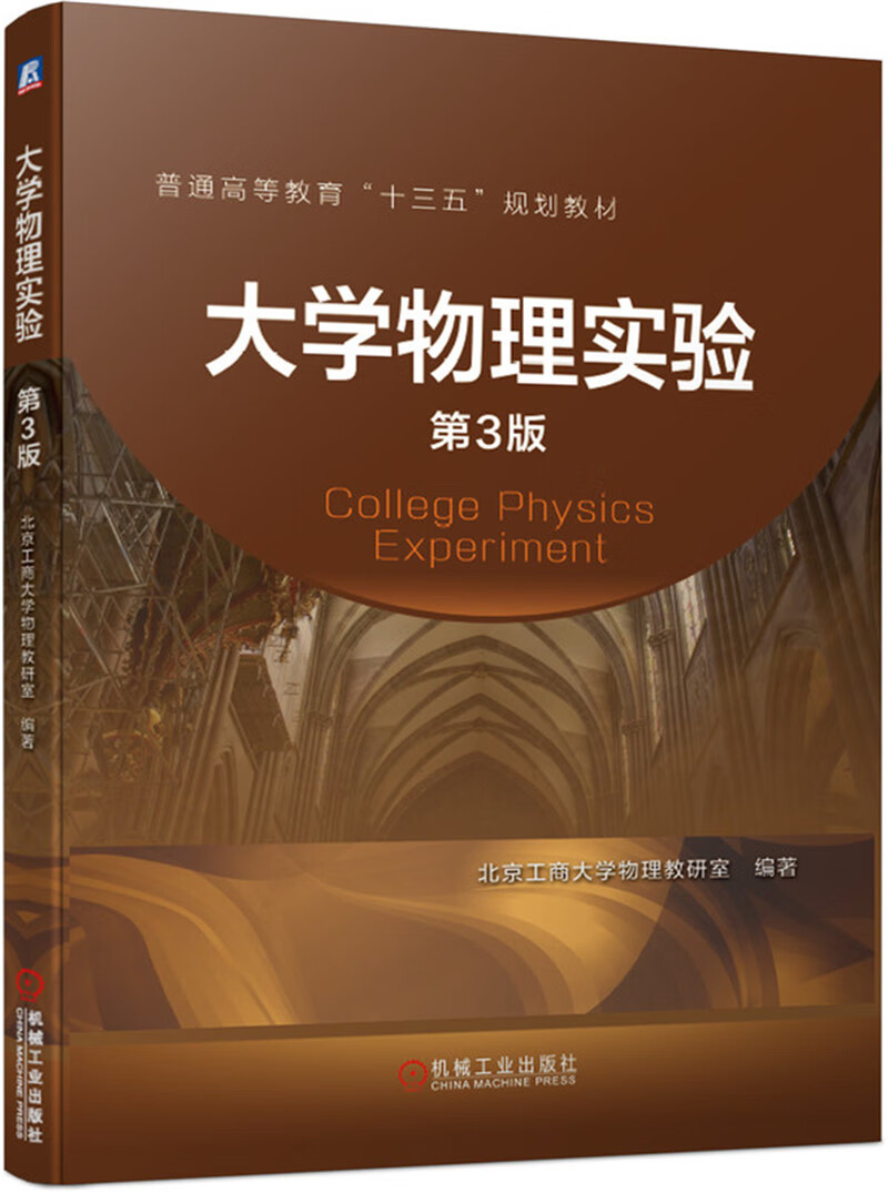 大学物理实验第3版【精选】